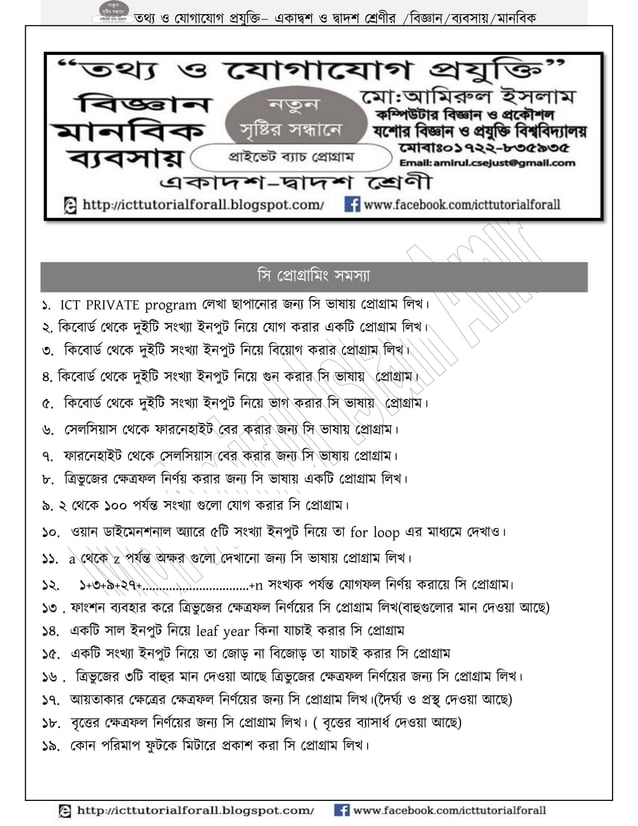 HSC ICT five chapter question | PDF