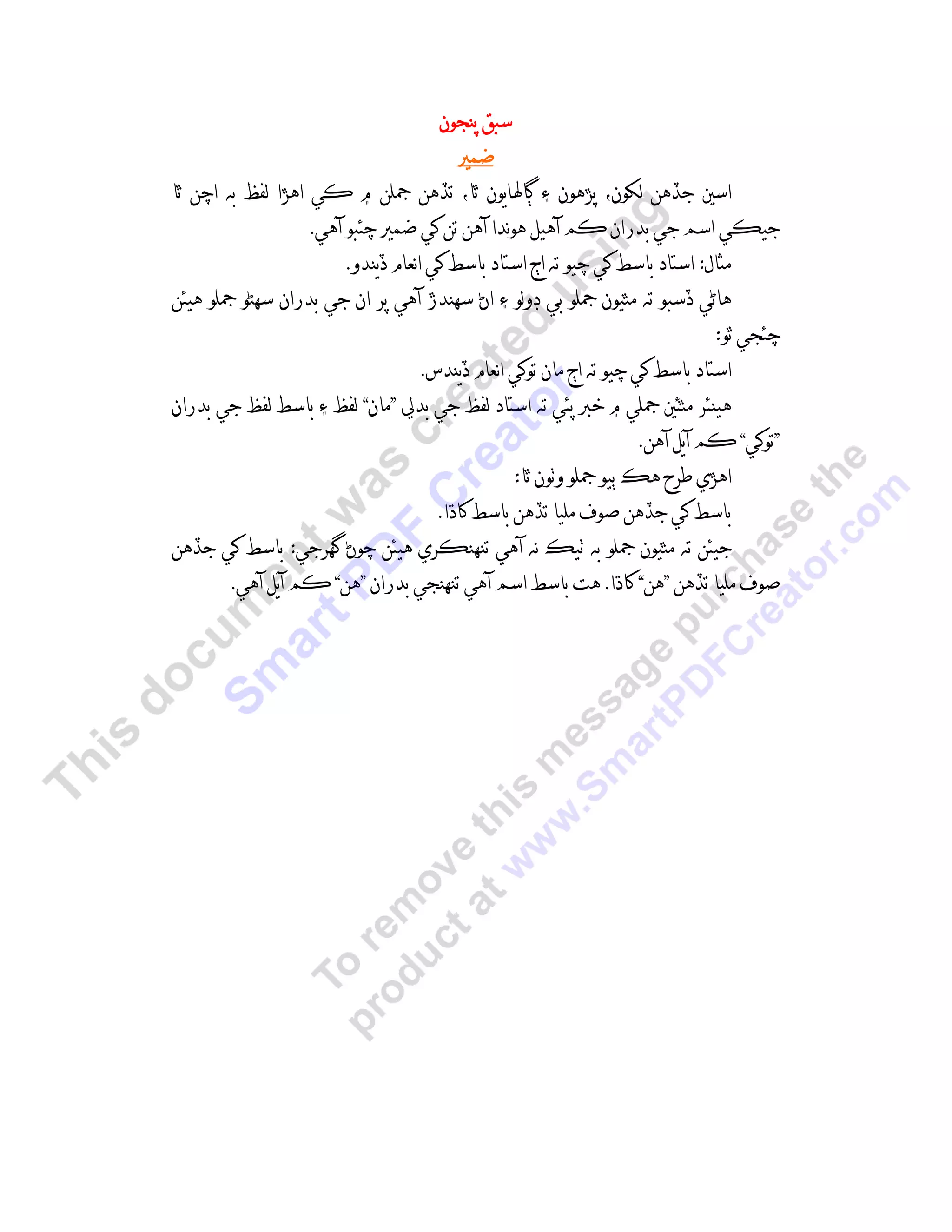 Sindhi Grammar | PDF