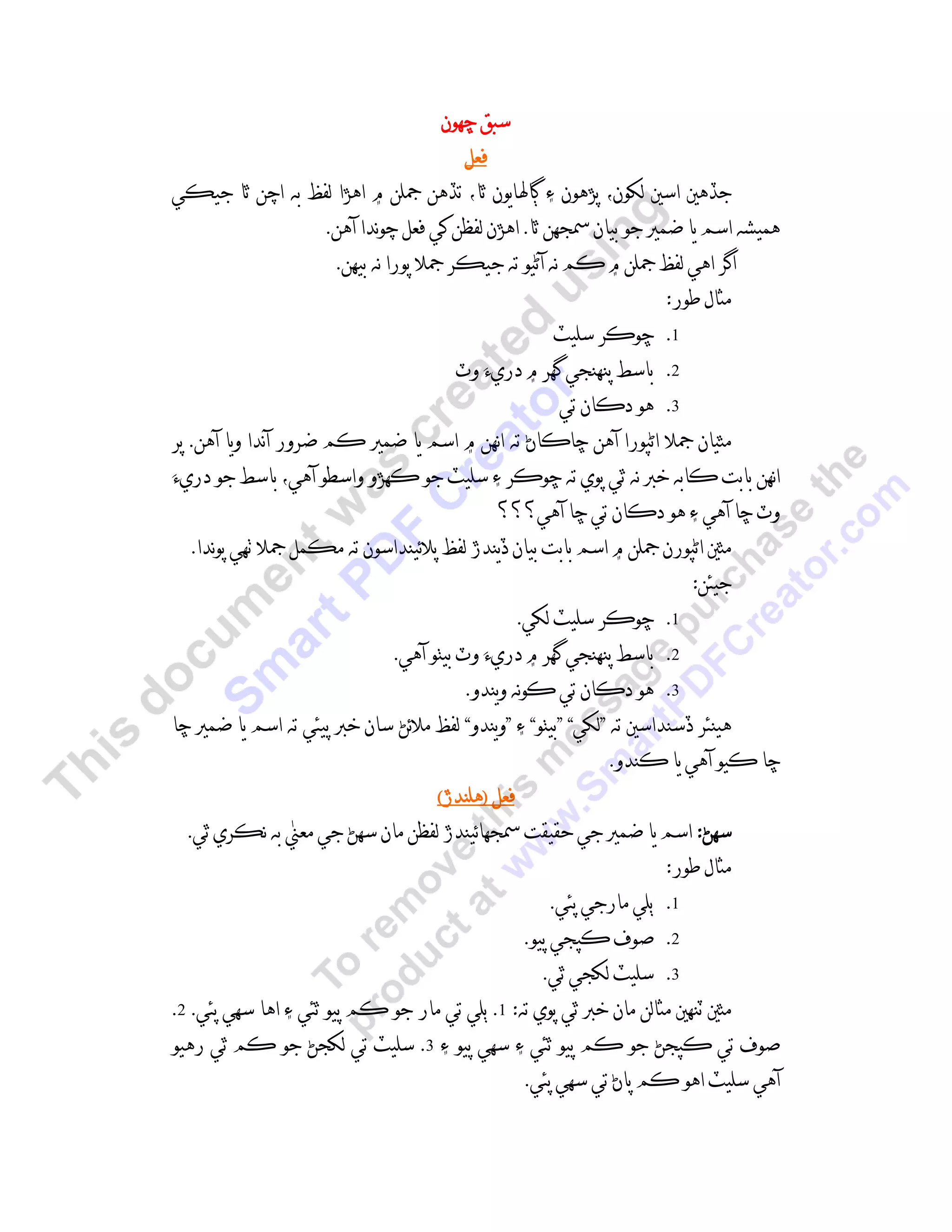 Sindhi Grammar | PDF