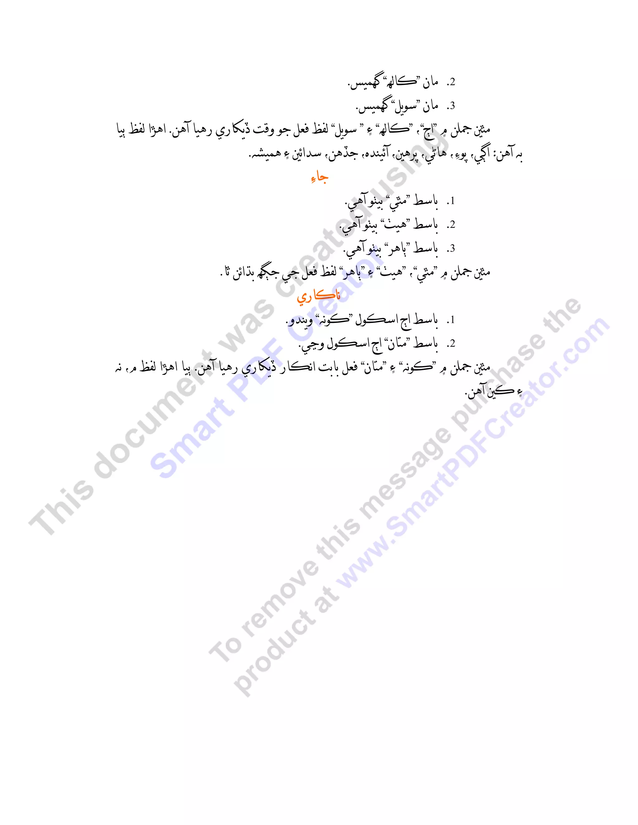 Sindhi Grammar | PDF