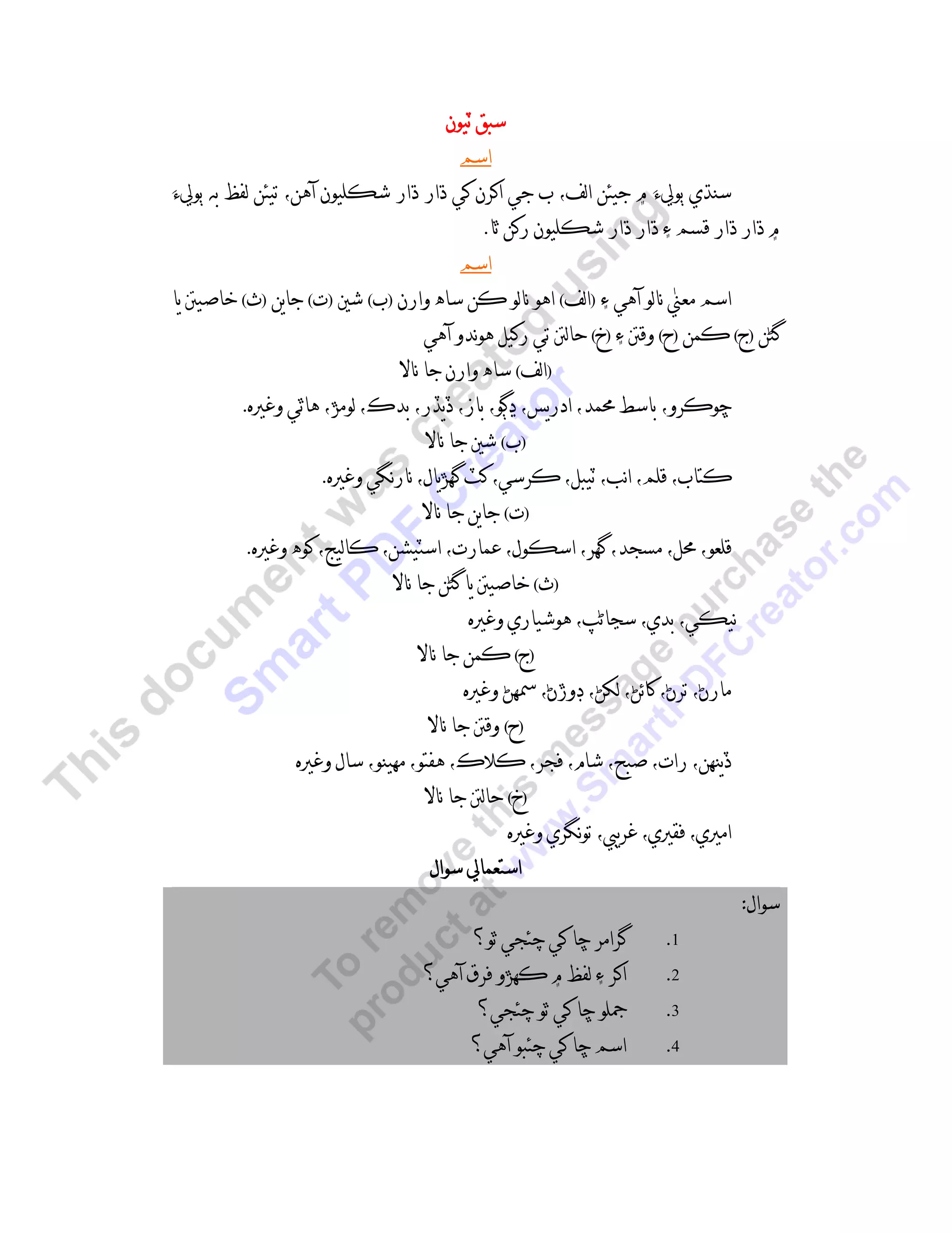 Sindhi Grammar | PDF