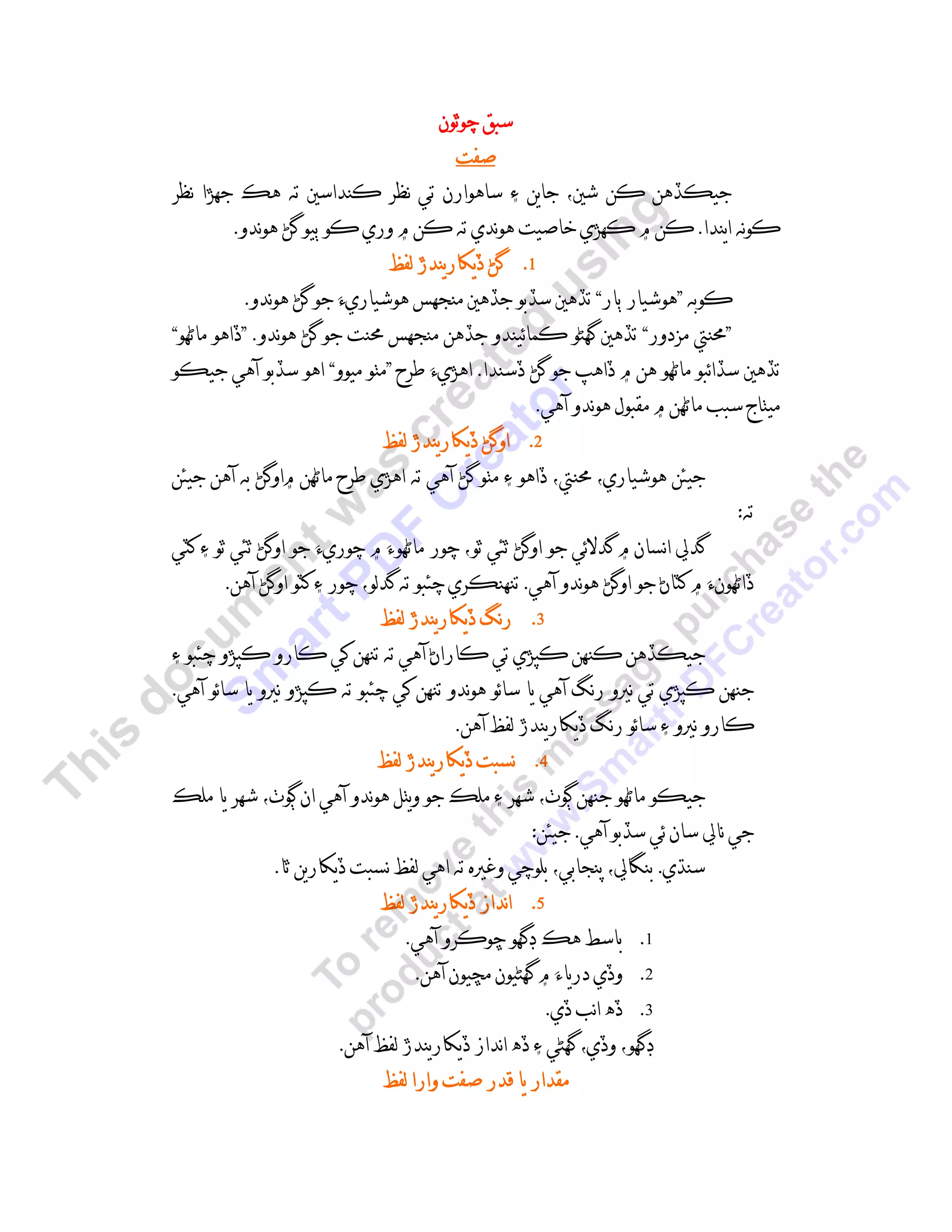 Sindhi Grammar | PDF