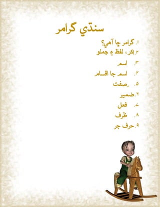 Sindhi Grammar | PDF