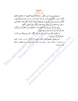Sindhi Grammar | PDF