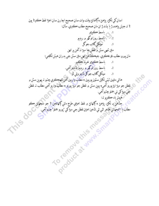 Sindhi Grammar | PDF