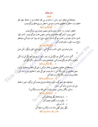 Sindhi Grammar | PDF