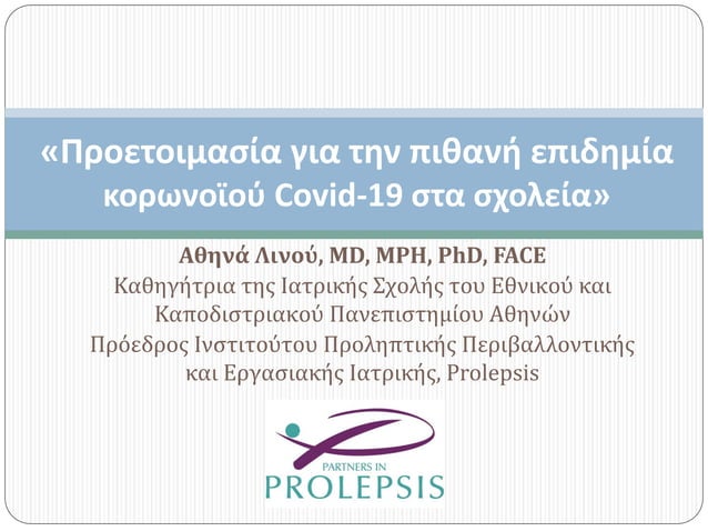 Ενημέρωση για τον Covid-19 | PPT