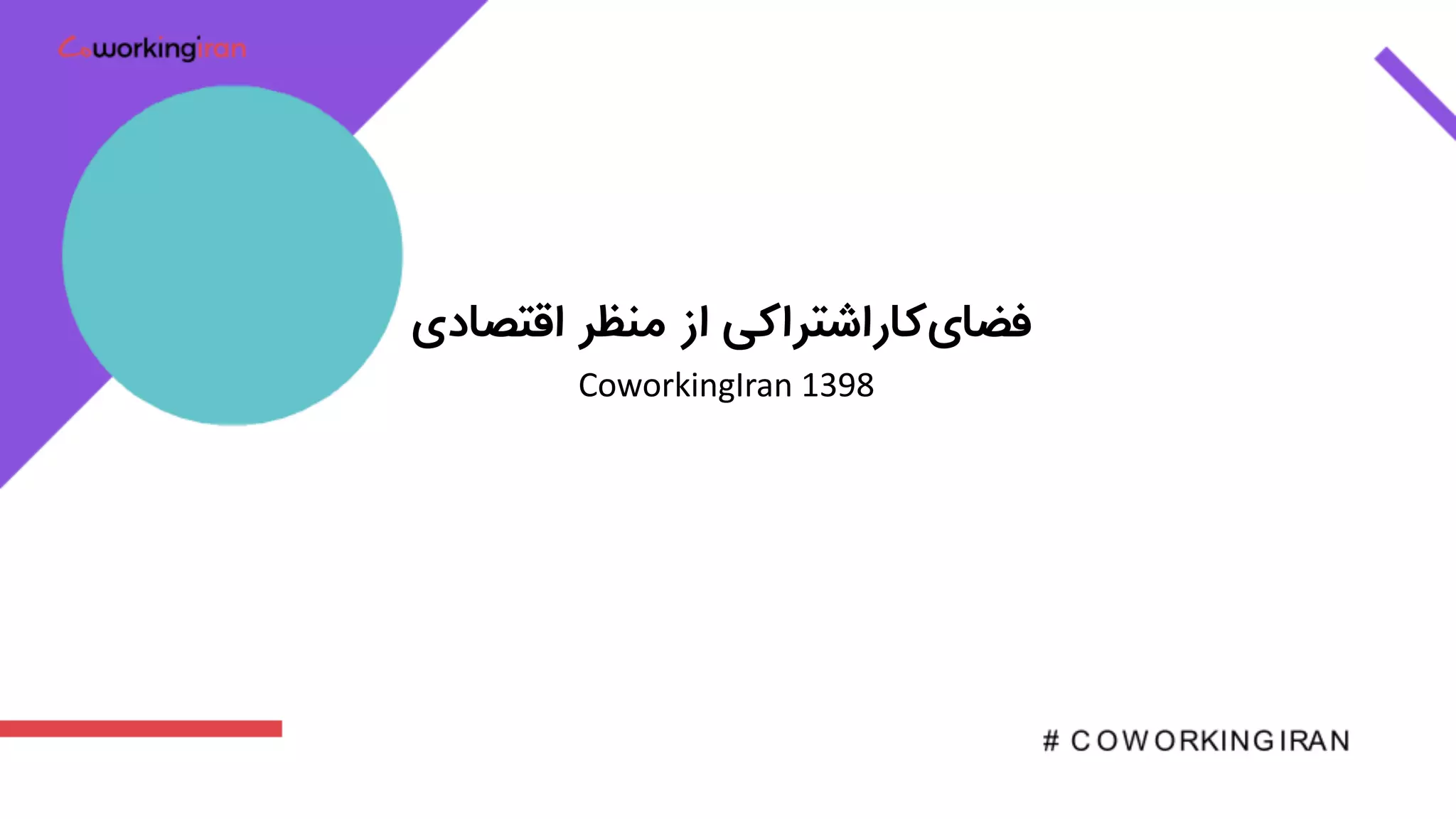Coworking space from financial aspect- Mohammad Kermani | PDF