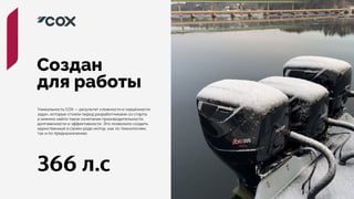 COX Outboard engine | PPT
