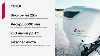 COX Outboard engine | PPT