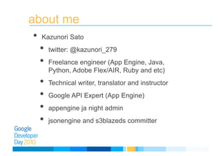 Google Developer Day 2010 Japan: 「App Engine 開発者コミュニティ「appengine ja night」とフレームワーク「Slim3」の紹介 ...