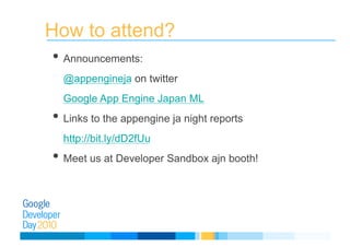 Google Developer Day 2010 Japan: 「App Engine 開発者コミュニティ「appengine ja night」とフレームワーク「Slim3」の紹介 ...