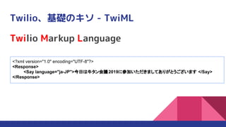 Communications Platform as a Service (CPaaS) 入門 | PDF