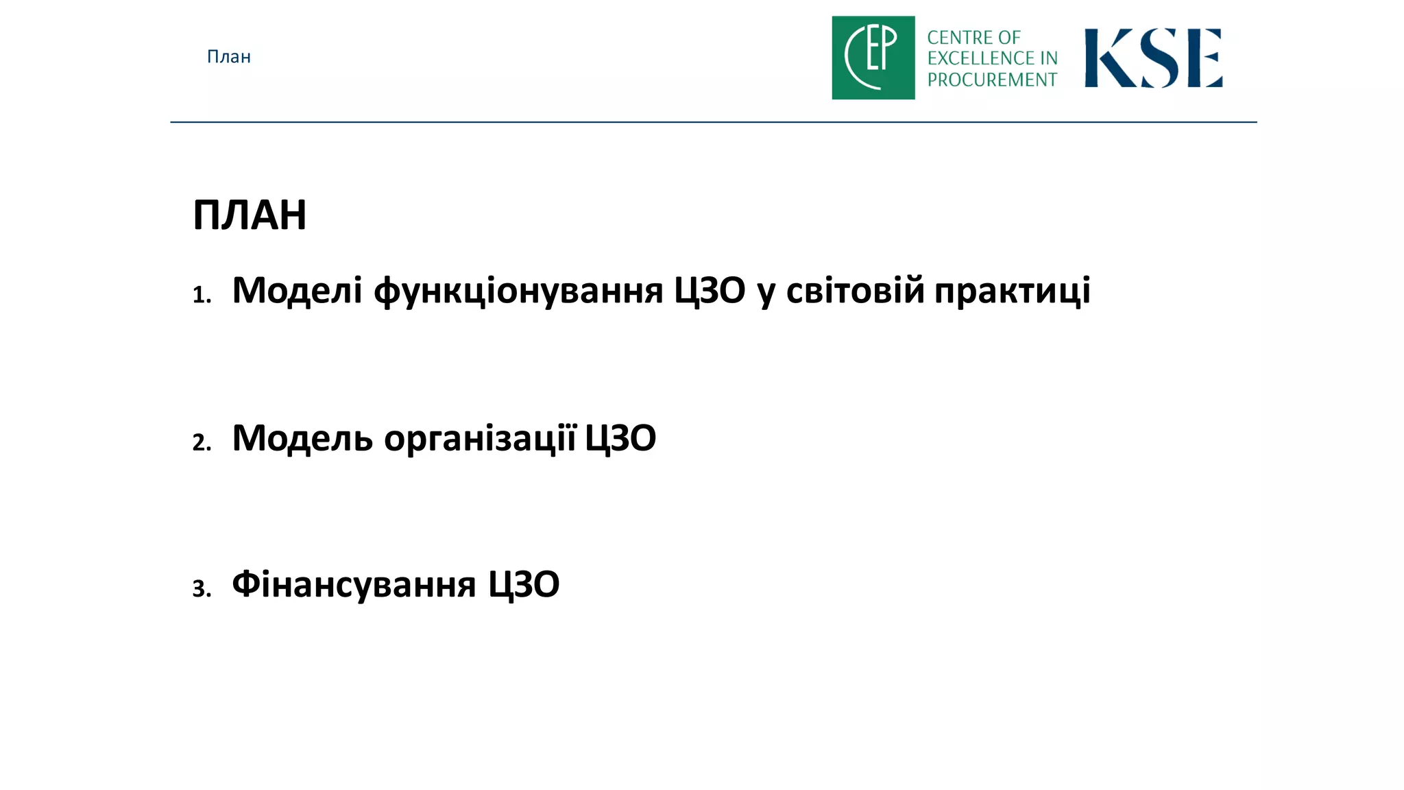 Central Procurement Bodies | PPT