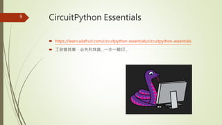 Coding with CircuitPython@CPB | PPT