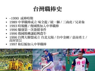 Cpbl 職棒熱潮再起 | PPT