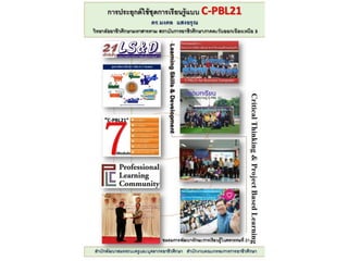 BestPracticeCPBL21 | PPT