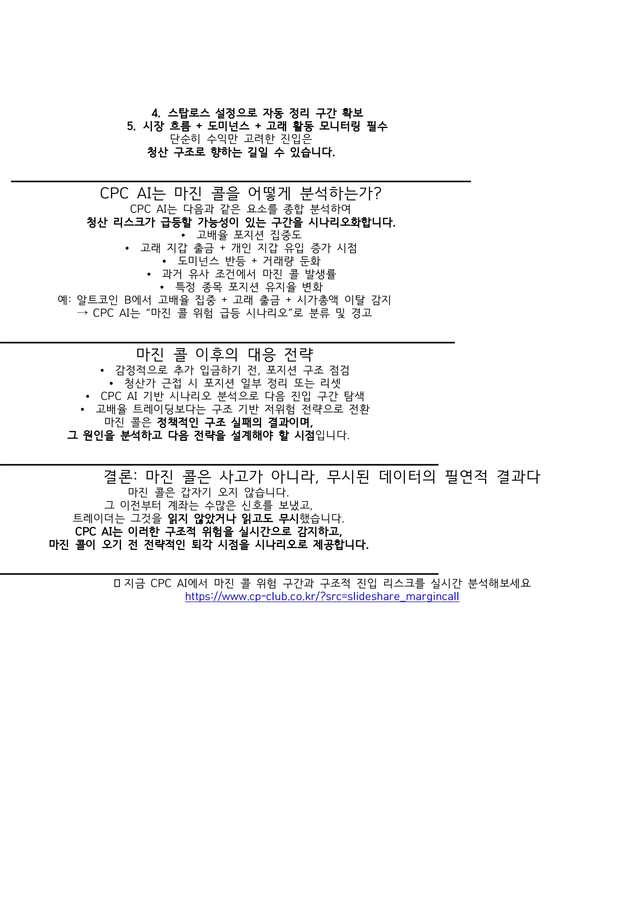 마진 콜이란계좌가 보내는 마지막 (Margin Call) ? 경고 신호 | PDF