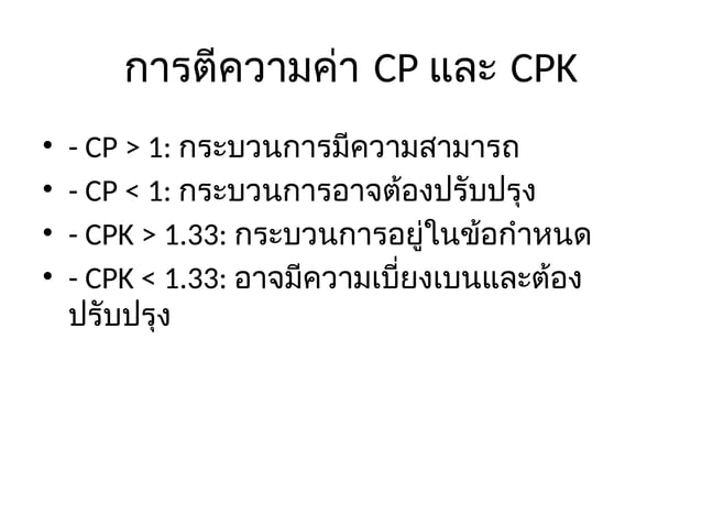 อบรม CP & CPK in manufacturing ให้กับพนักงาน | PPTX