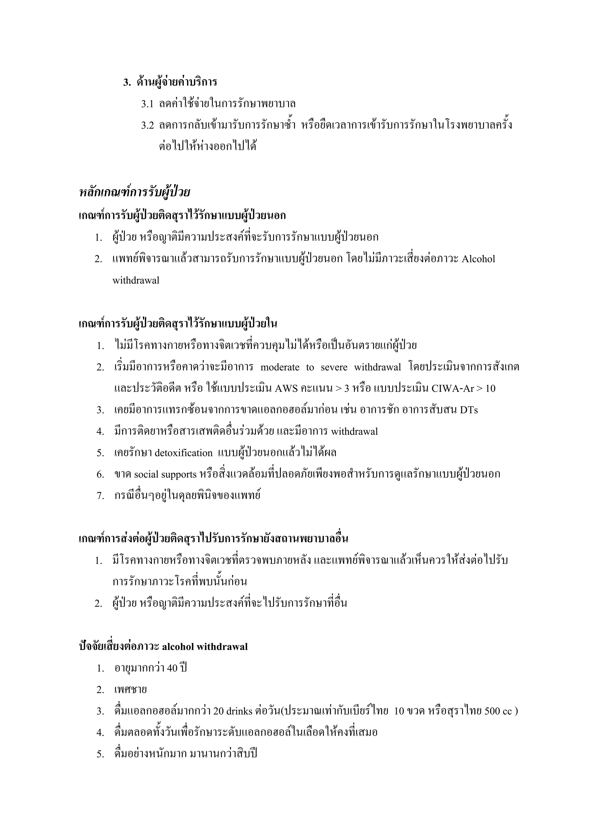 Cpg and care map alcohol | PDF
