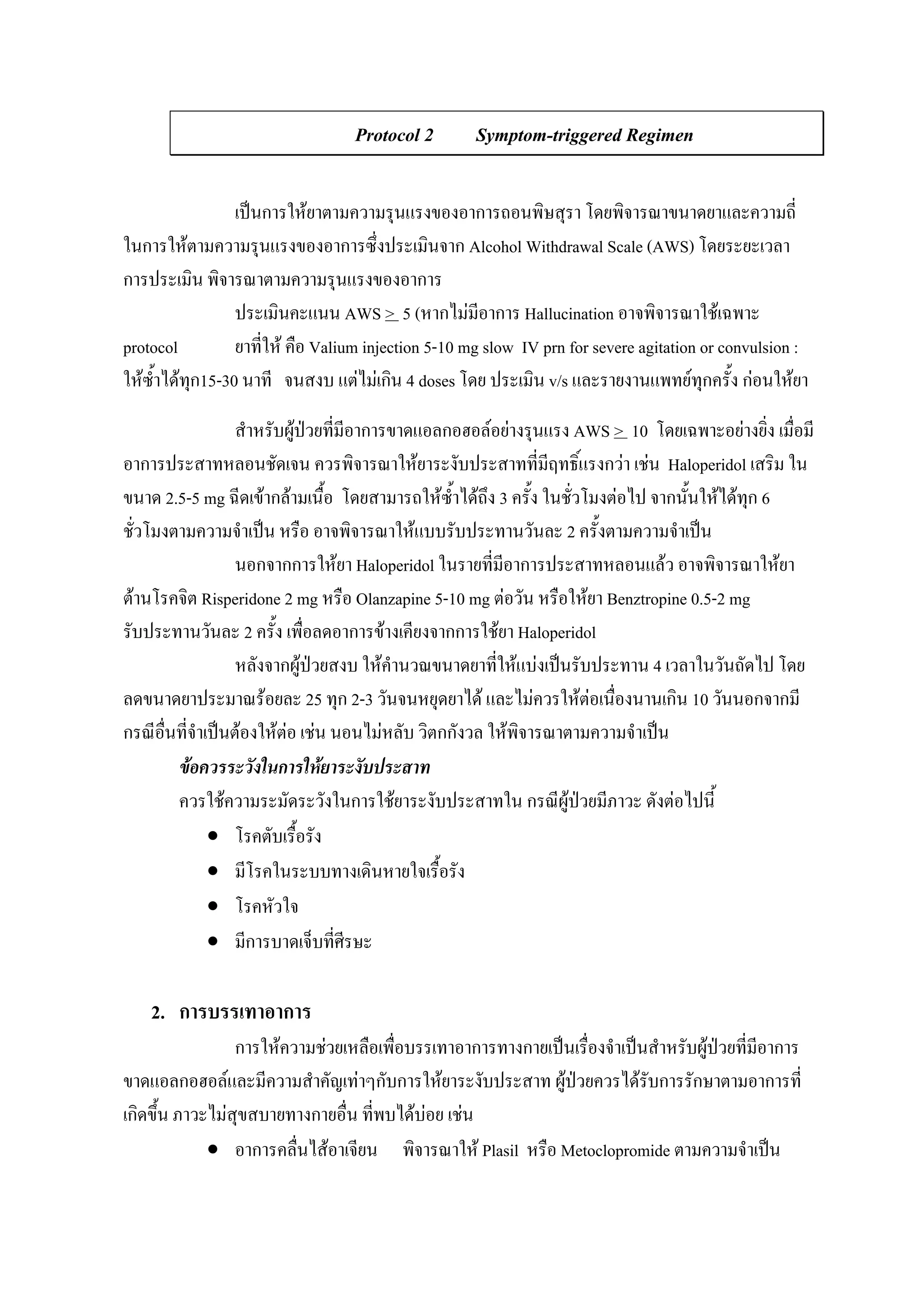 Cpg and care map alcohol | PDF