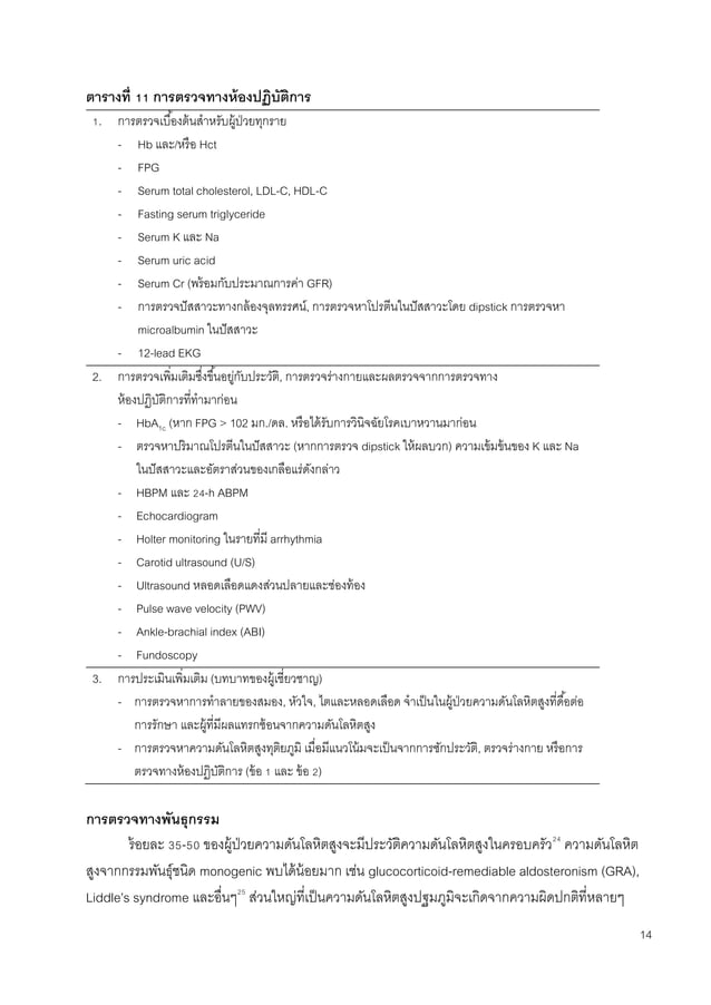 Cpg hypertension guideline 2013 | PDF | Free Download