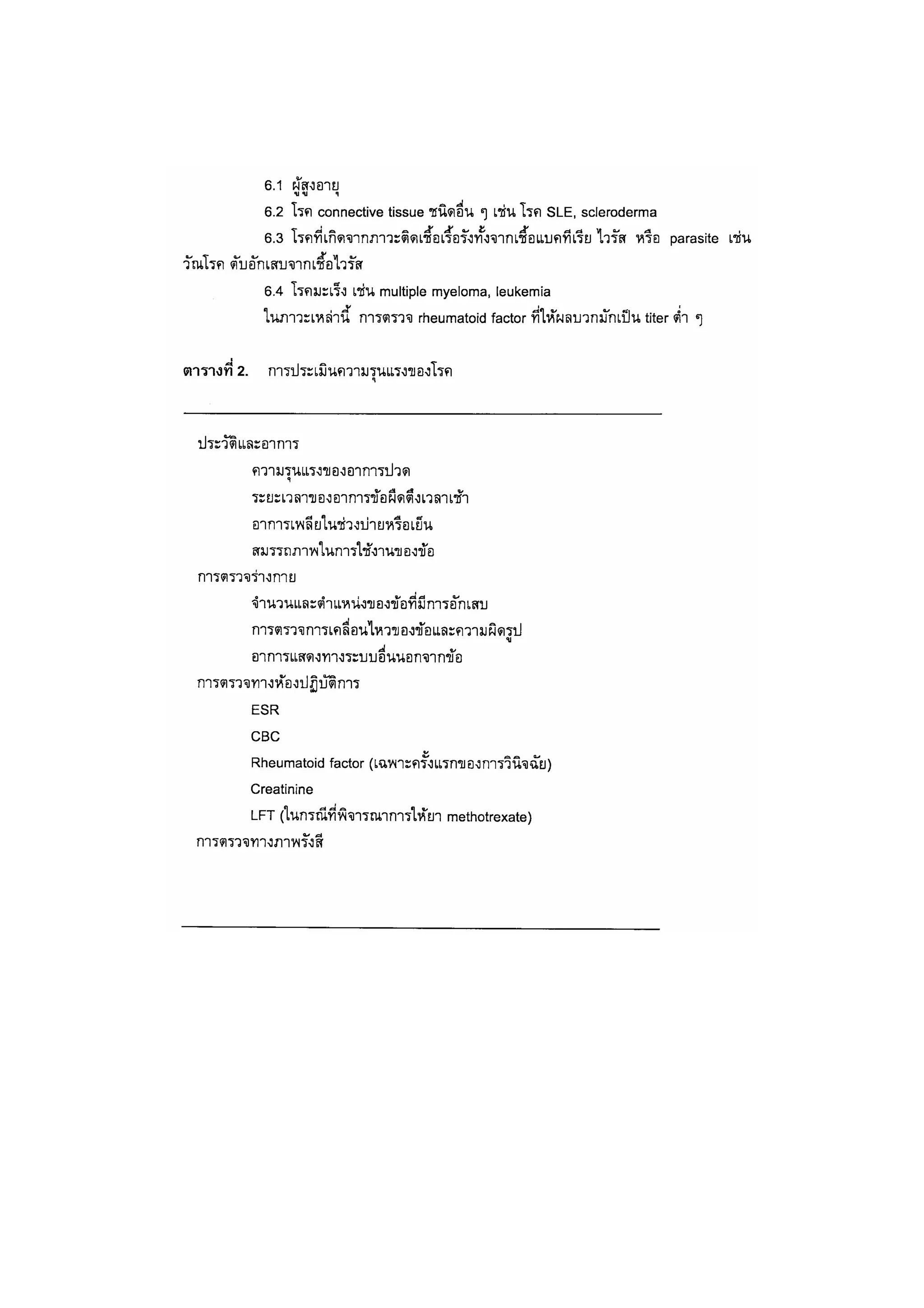 Cpg rheumatoid arthritis | PDF