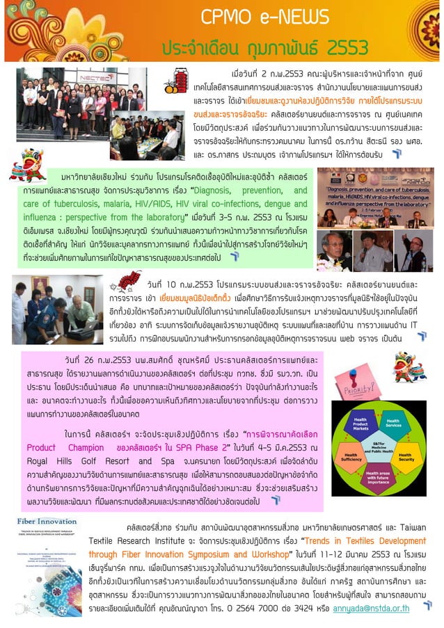 CPMO/NSTDA e-News Feb 53 | PDF