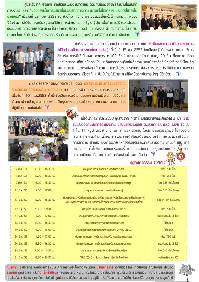 CPMO/NSTDA e-News Feb 53 | PDF