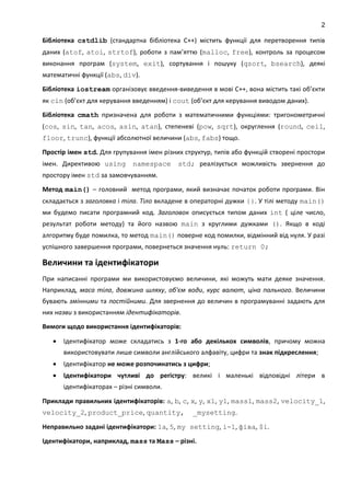 Знайомство з програмуванням на мові C++ | PDF