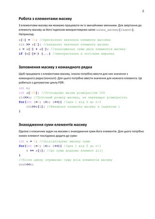 Масиви в C++ | PDF