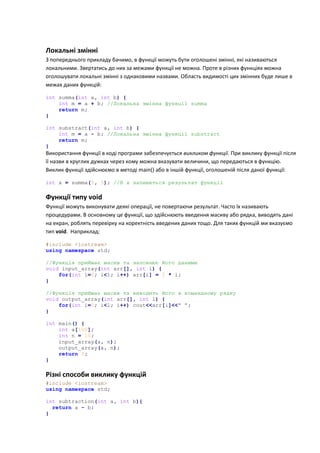Функції в C++ | PDF