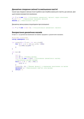 Вказівники в мові C++ | PDF