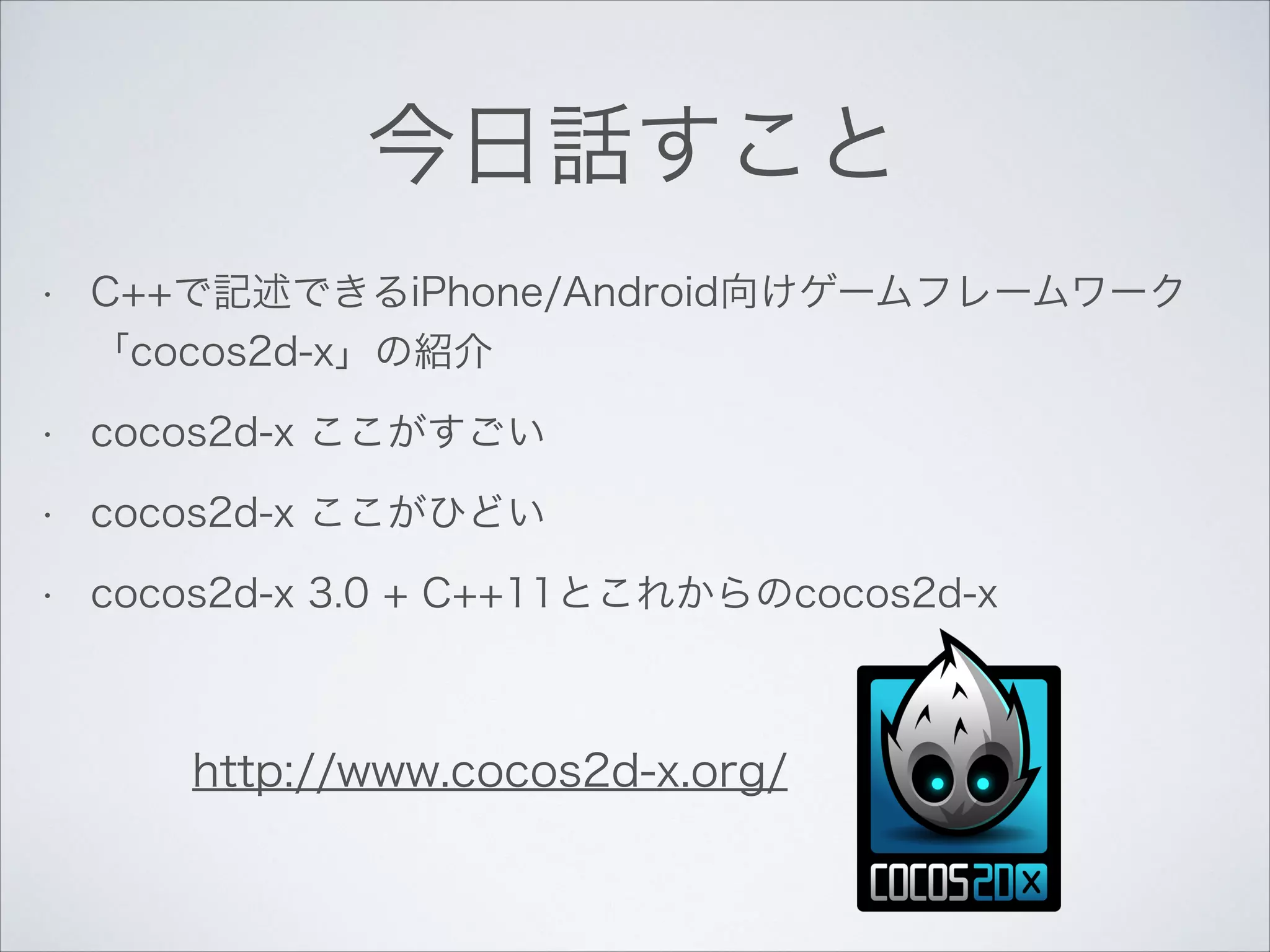 cocos2d-x 3.0 + C++11で始めるゲーム開発超入門 | PDF | Programming Languages | Computing