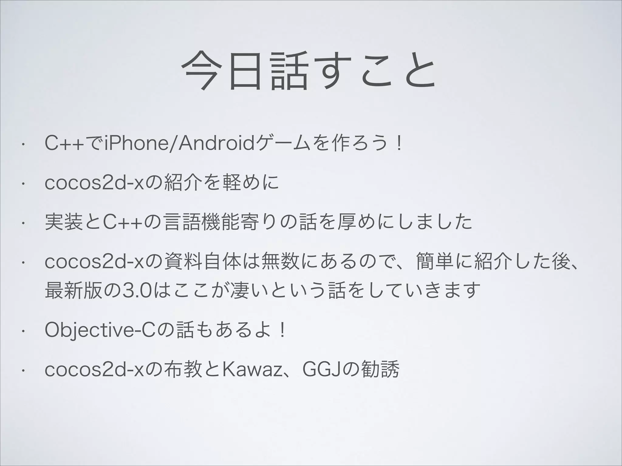 cocos2d-x 3.0 + C++11で始めるゲーム開発超入門 | PDF | Programming Languages | Computing