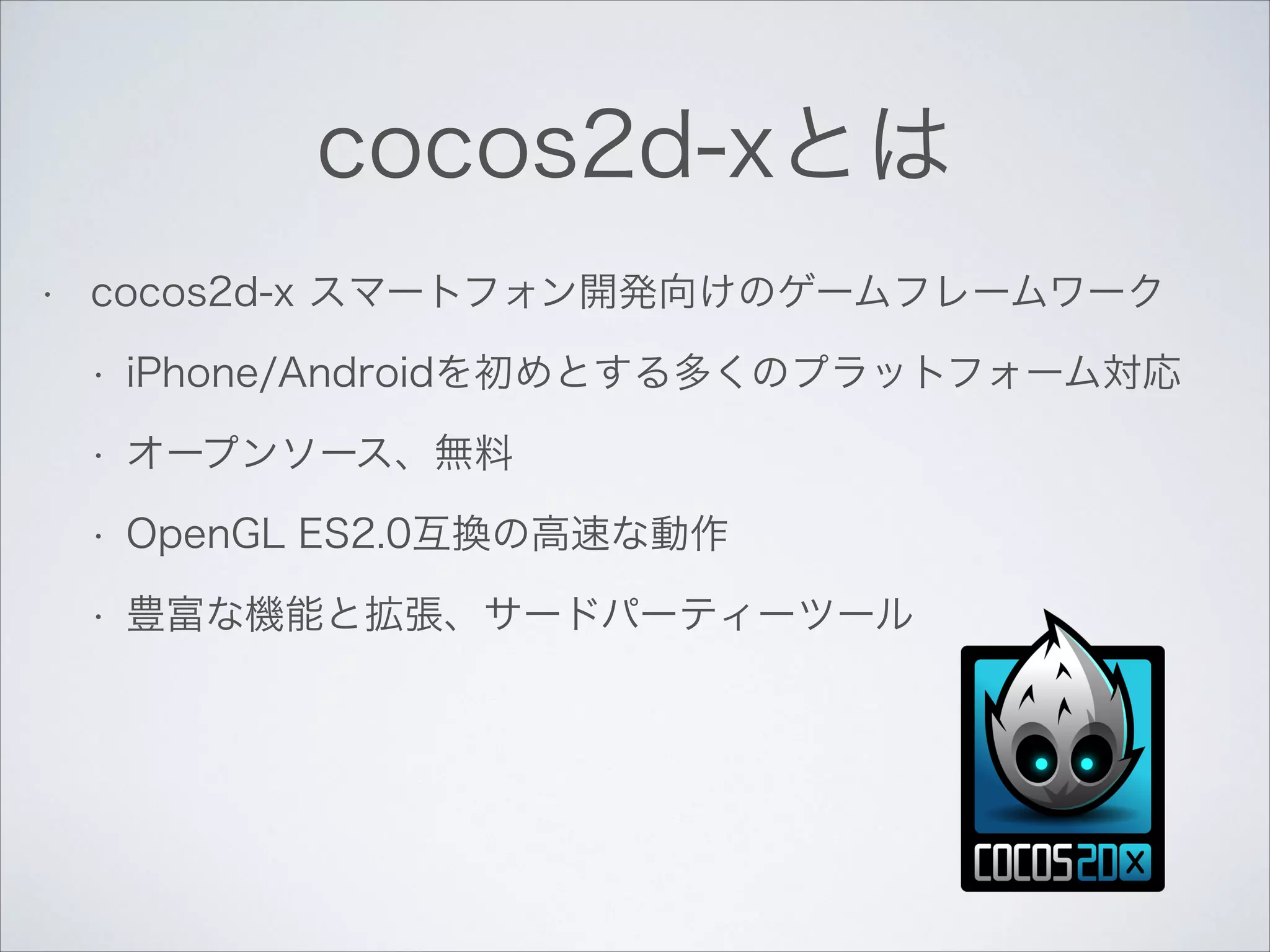 cocos2d-x 3.0 + C++11で始めるゲーム開発超入門 | PDF | Programming Languages | Computing