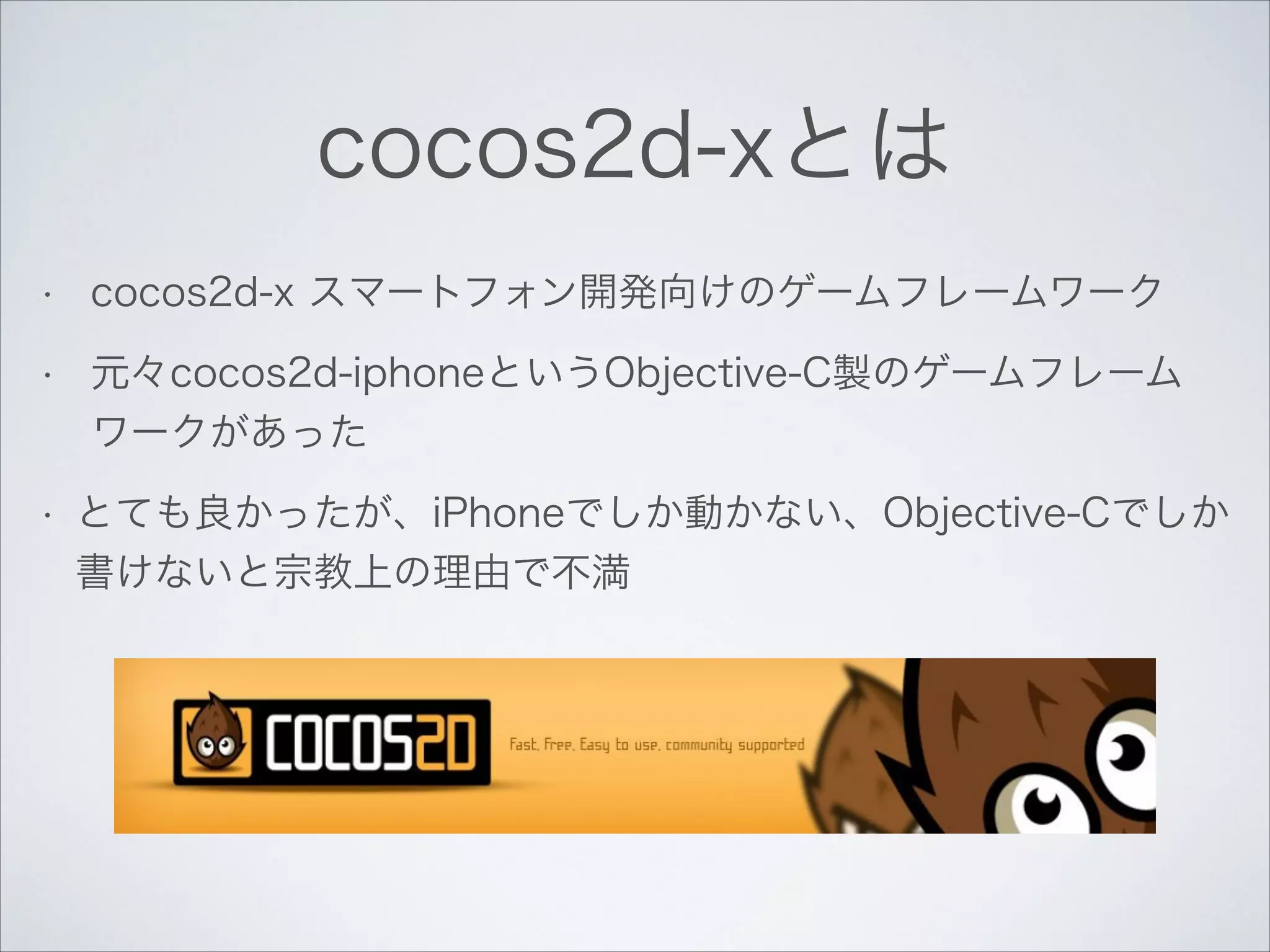cocos2d-x 3.0 + C++11で始めるゲーム開発超入門 | PDF | Programming Languages | Computing