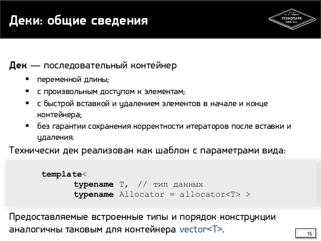 C++ осень 2013 лекция 6