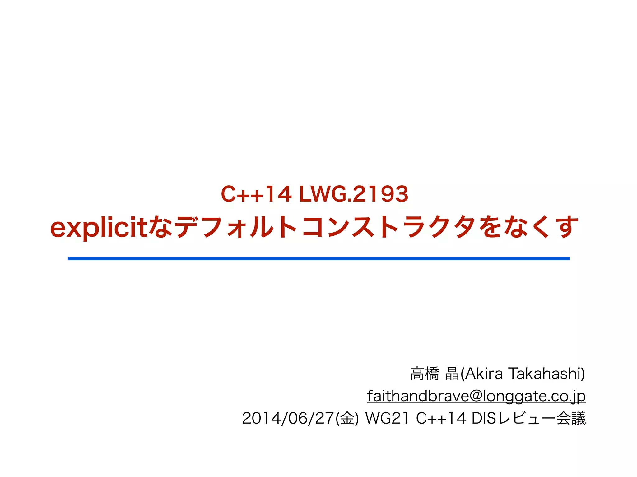 C++14 solve explicit_default_constructor | PPT