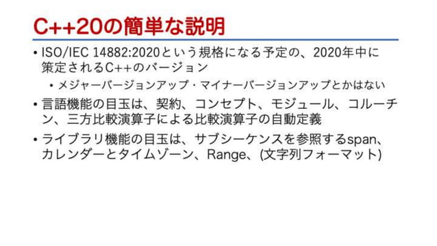 Cpp20 overview language features | PPT