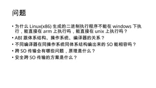 An Introduction to C++ ABI and Binary Compatibility | PPT