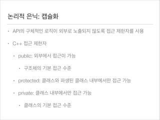 C++ api design 품질 | PPT