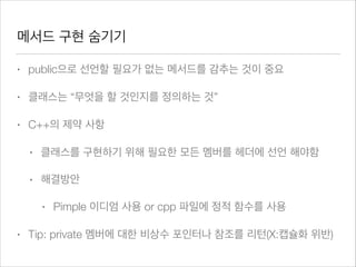 C++ api design 품질 | PPT