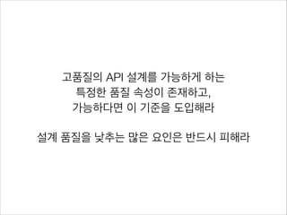 C++ api design 품질 | PPT