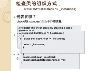 Cppcheck分析 | PPT