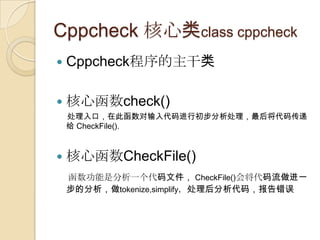 Cppcheck分析 | PPT