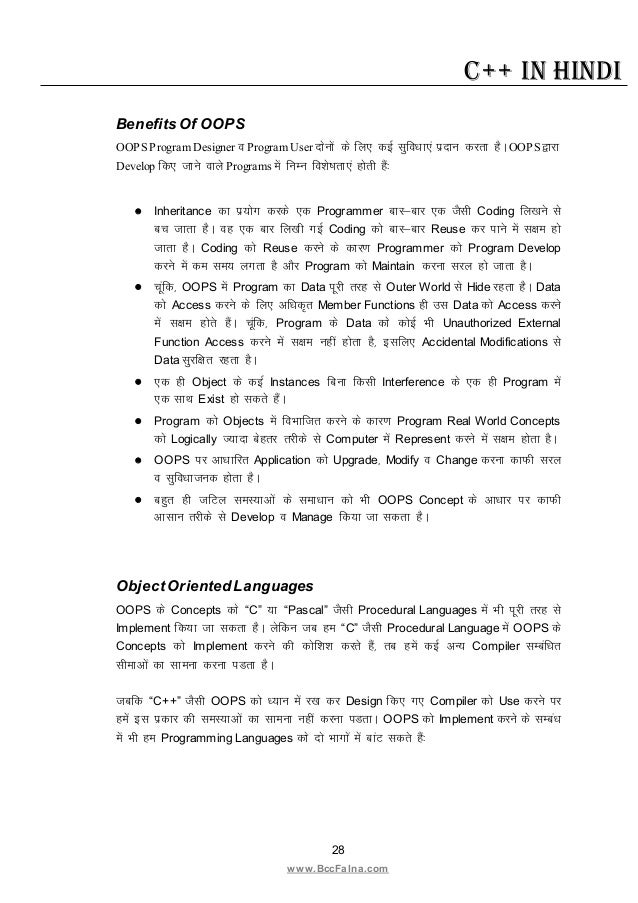 advantages of object oriented programming in hindi