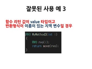 Effective modern cpp item25 | PPT