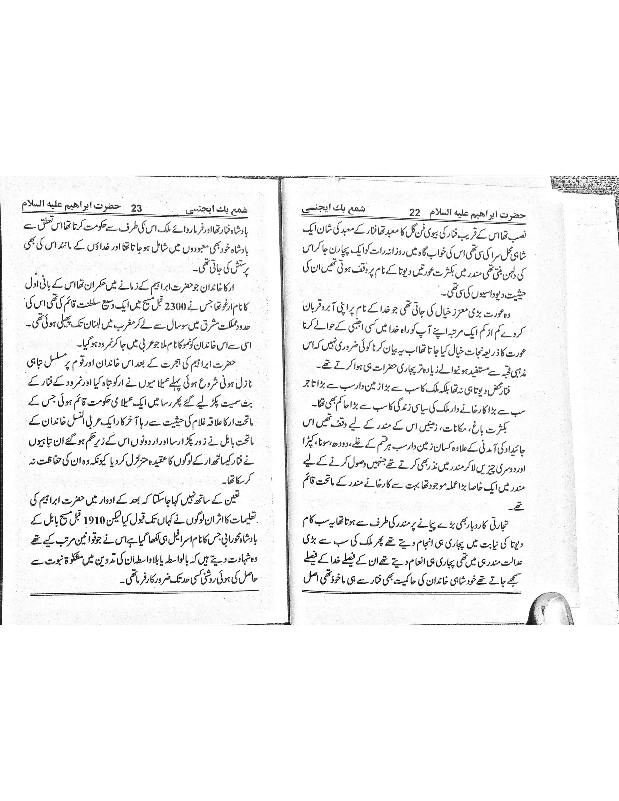 Hazrat ibrahim a.s by aslam rahi m.a | PDF