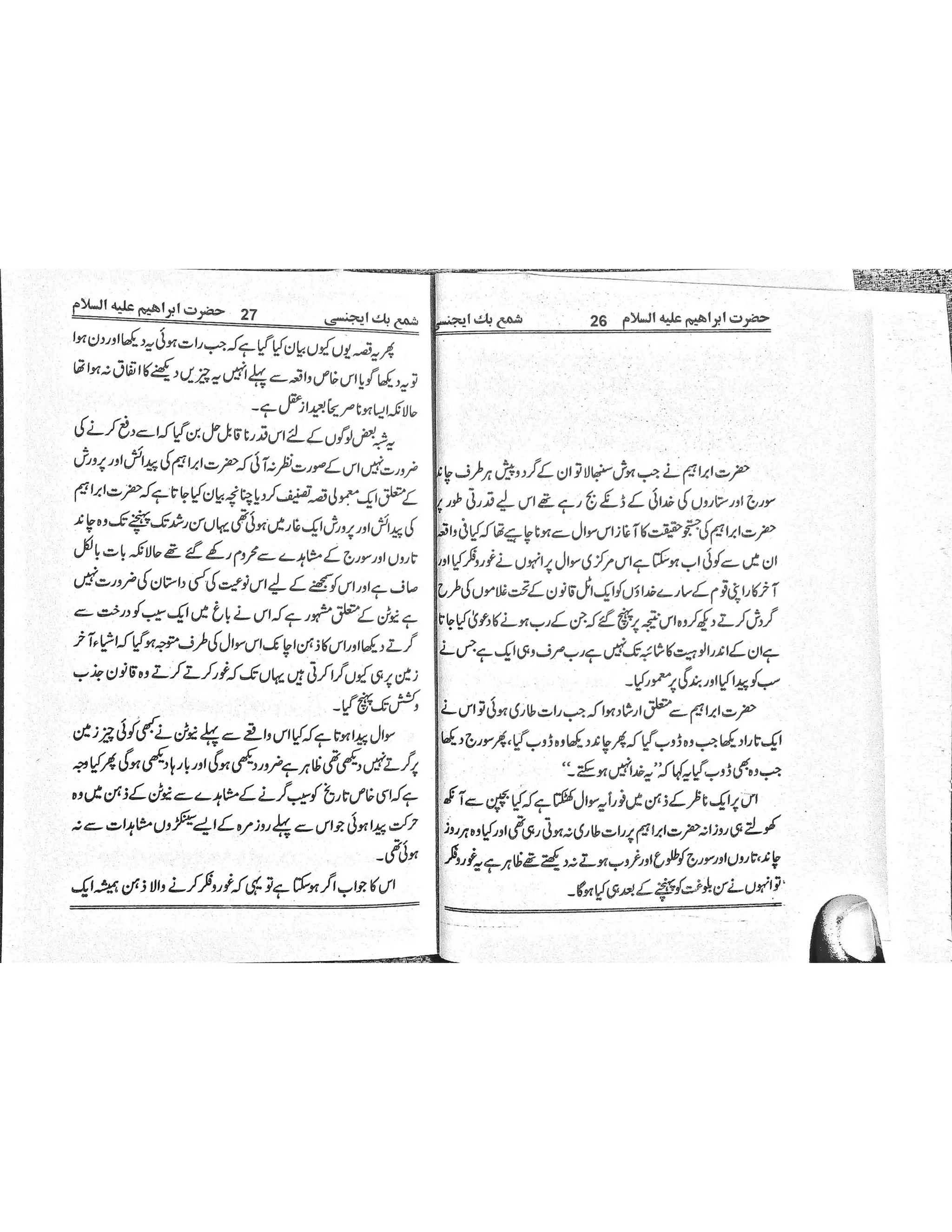 Hazrat ibrahim a.s by aslam rahi m.a | PDF